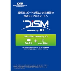 DIS mobile(JCI) DIS mobile powered by JCI DATA (ナノSIM) DW-CP-DN - NTT-X Store