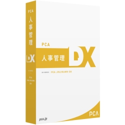 ピーシーエー PCA人事管理DX API Edition for SQL 2CAL 200000220991 - NTT-X Store