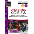 DHA Corporation DHA SIM for Korea 韓国用 30日 データ容量無制限版 (現地電話番号付、SMS受信のみ ...